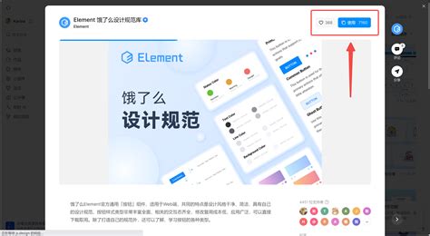 Elemnt UI使用技巧做设计快人一步 即时设计