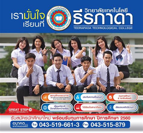 สมัครเรียนในวันสงกรานต์ วิทยาลัยเทคโนโลยีธีรภาดา