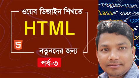 Html Elements Html Bangla Tutorial Full For Beginners Part 3 Youtube