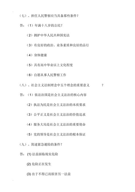 辅警招聘考试简答题题库及答案下载 6页 其他教育资料 果子办公