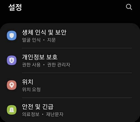 스마트폰 개인정보 보호하는 4가지 설정 방법 주해솔데이타 정품소프트웨어 공급 및 전문컨설팅 기업