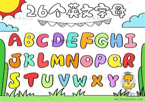 好看的26个英文字母手抄报 26个字母手抄报 普车都