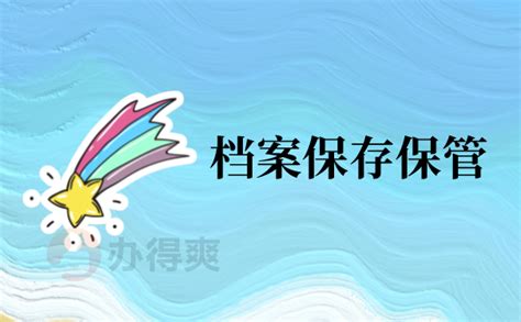 档案存放知识分享专升本档案如何查询存放在哪里 档案整理网