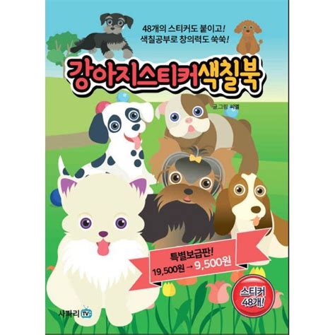 강아지 집 색칠