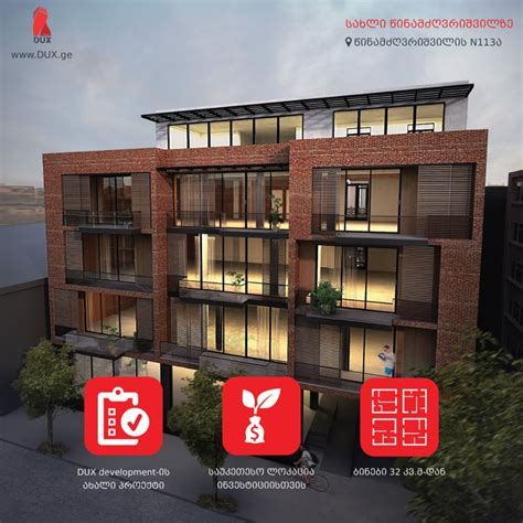 Dux Development • დუქს დეველოპმენტი On Linkedin 📣 პროექტში სახლი