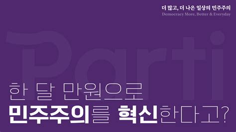 Democracy More Better And Everyday