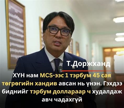 Shark Mn 🦈Т Доржханд ХҮН нам Mcs ээс хандив авсан нь үнэн Гэхдээ биднийг тэрбум доллараар ч