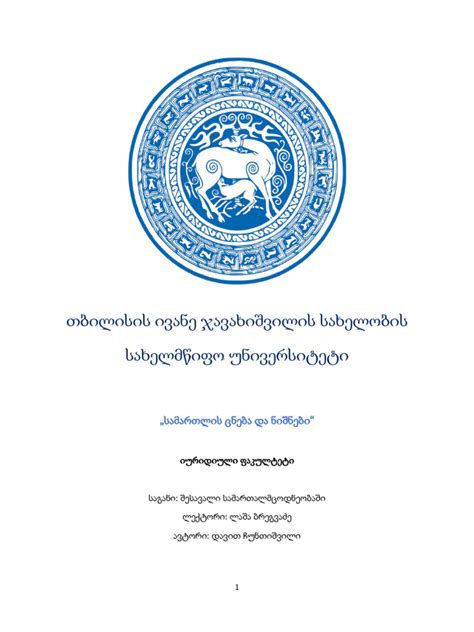 რეფერატი შესავალი სამართალმცოდნეობაში Pdf