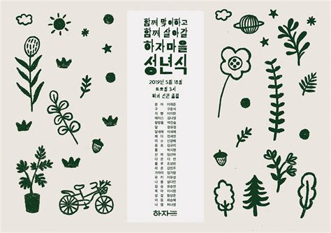 참여 함께 맞이하고 함께 살아갈 하자마을 성년식 프로그램 신청 현재 신청 및 참여 가능한 프로그램 안내 하자센터
