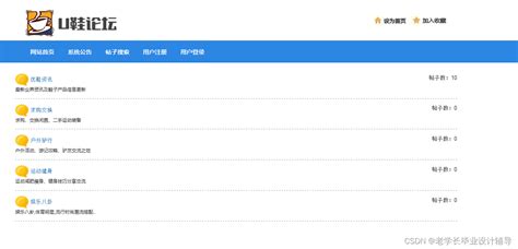 Javaweb基于jspservlet开发bbs论坛系统（前台后台）源码论文 课程设计 毕业设计源码java Web 青鸟项目论坛消息