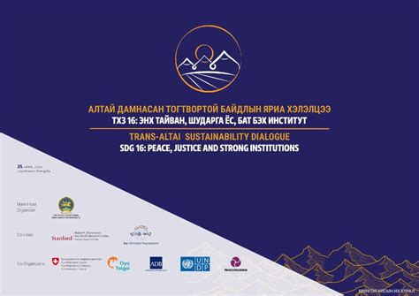 “Алтай дамнасан тогтвортой байдлын яриа хэлэлцээ” олон улсын чуулга