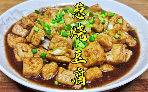 豆腐这样做操作简单外焦里嫩爽滑入味 哔哩哔哩