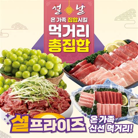 이마트 설~프라이즈 🎉🥳 ⠀ 온 가족 집합시킬 먹거리 총집합 🥰 오손도손 모여 먹기 좋은 식품류부터