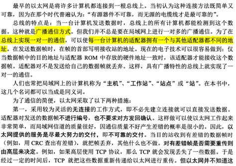 计算机网络 谢希仁 第7版 第3章 数据链路层 为什么ppp协议 不能使数据链路层实现可靠传输 csdn博客