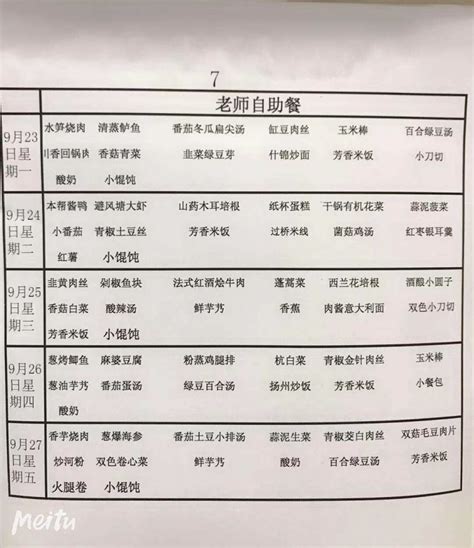 自助餐一周菜谱