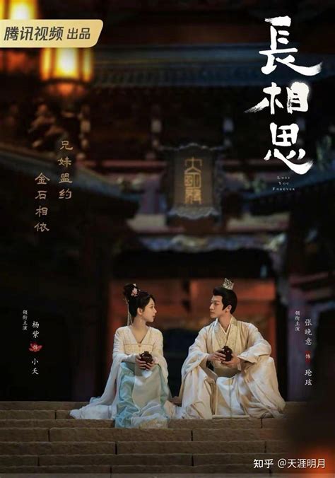 《长相思》海报来袭 知乎
