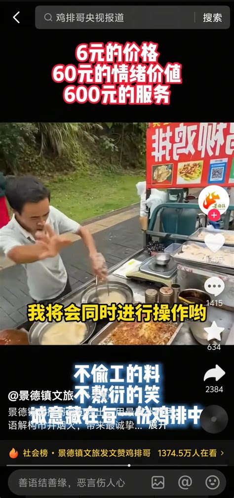 景德镇鸡排哥走红，主理人大型打脸现场 4a广告网