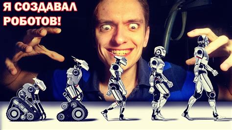 КАК Я СОЗДАЛ БОЛЕЕ 30 РОБОТОВ Творчество Pollmixan Часть 1 Youtube