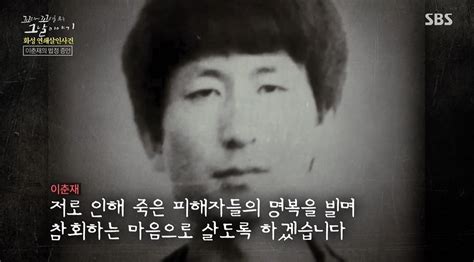 연쇄살인범 이춘재 女프로파일러에 호기심 내가 입열면 당신 승진해요