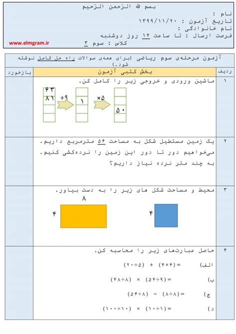 نمونه سوال ریاضی سوم ابتدایی فصل های 1 تا 6 در قالب Word و Pdf پاسخنامه Elmgram