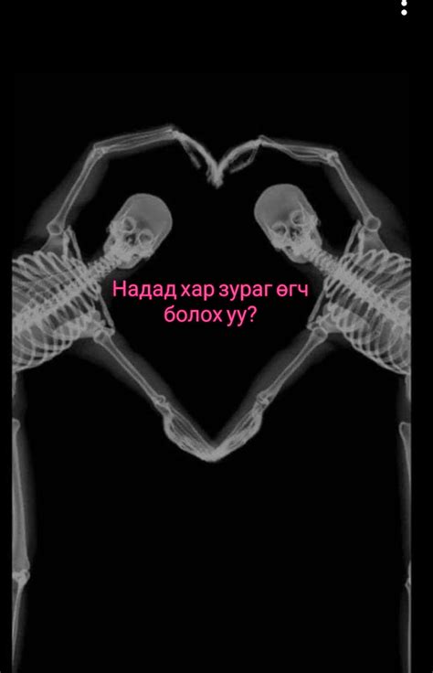 хүсэн зурагаа эндээс ав💖 Сүмтэй хар зураг өгөөрэй