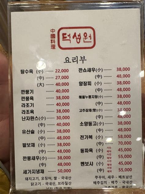 덕성원 파주시 금촌동 생활밀착형 잔잔바리 리뷰