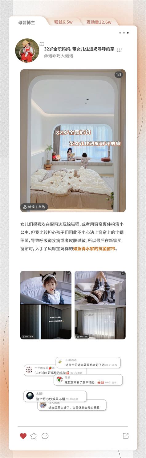 口碑的力量丨如何选购窗帘跟着TA们买就对了金牌案例如鱼得水窗帘官网