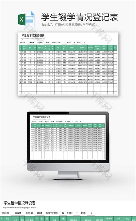 学生辍学情况登记表excel模板千库网excelid：182616