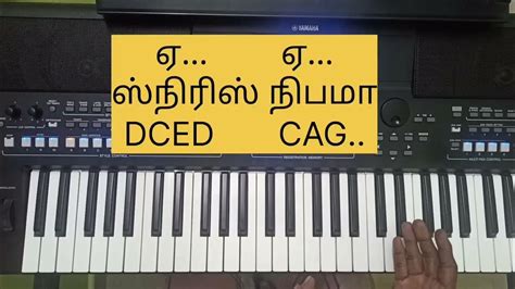 வாருங்கள் வாசிக்கலாம் முல்லை மலர் மேலே Western And Classical Notes