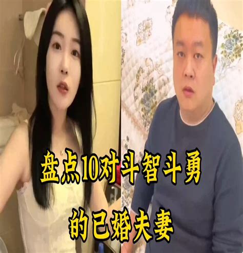 盘点10对斗智斗勇的已婚夫妻，对付媳妇有妙招，花言巧语不能少 盘点10对斗智斗勇的已婚夫妻，对付媳妇有妙招，花言巧语不能少 By Hooks