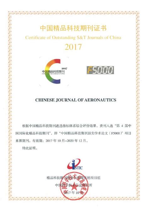我校主办的学术期刊航空学报CJA再创佳绩 新闻网