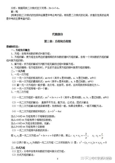 《中考数学总复习资料》，细致、全面，把握考点，可下载！ 知乎