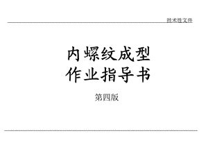 内螺纹铜管成型作业指导书 ppt 装配图网