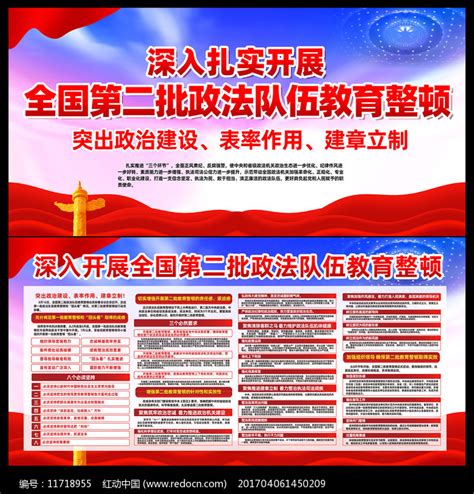 第二批全国政法队伍教育整顿展板图片下载红动中国