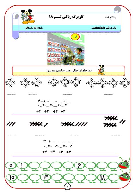 کاربرگ ریاضی کلاس اول دبستان تم 18 شمردن چند تایی گاما