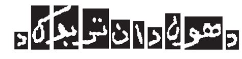Figure 8 From A New Approach For Jawi Sub Word Segmentation Using