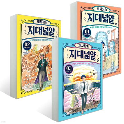 채사장의 지대넓얕 1 3권 세트 예스24