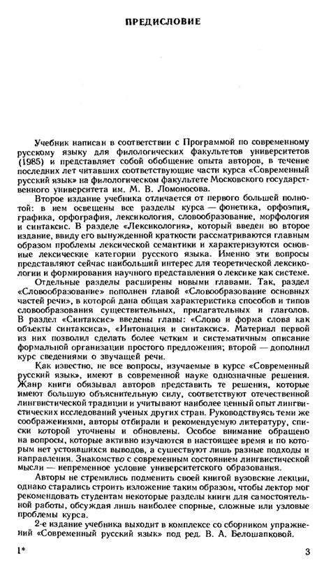 Современный русский язык - Белошапкова В.А. - 1989