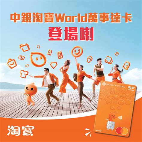 【淘寶京東】網購專屬優惠信用卡推出 免手續費 Vs 4回贈 Moneysmarthk