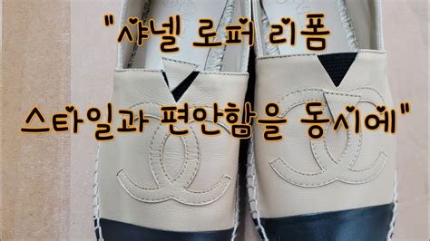 샤넬 로퍼 Diy 리폼 패션 전문가가 알려주는 샤넬 로퍼 리폼 가이드 Youtube