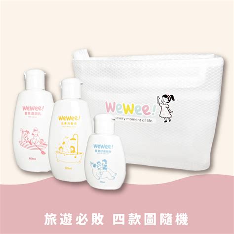 Wewee經典旅行包組合