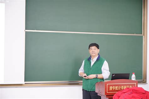清华大学统计与数据科学系