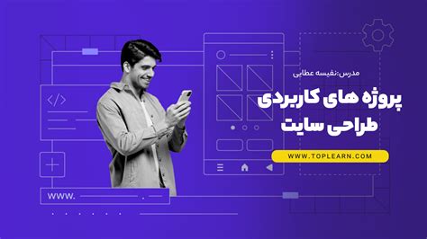 پروژه های کاربردی طراحی سایت