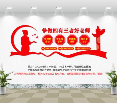 争做四有三者好老师 宣传类展板 宣传展板模板 设计 汇图网www huitu