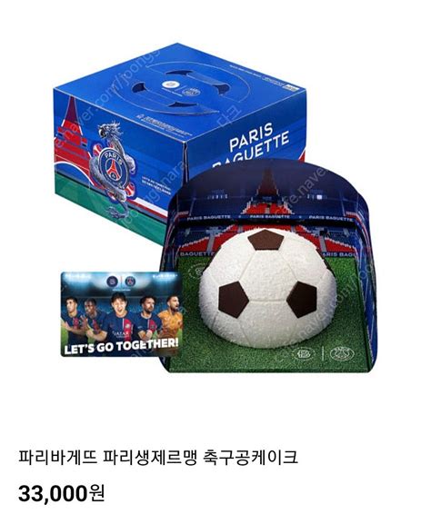 파리바게뜨 케익 파리생제르맹 축구공케이크 3300 기타 티켓쿠폰이용권 중고나라