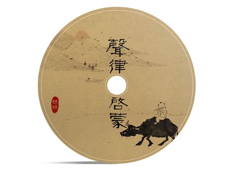 独立音乐人赵照《声律启蒙》播放器试听图神经质的半生瓜 站酷zcool
