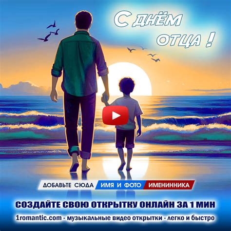 С Днем Отца от Сына Поздравительные Открытки