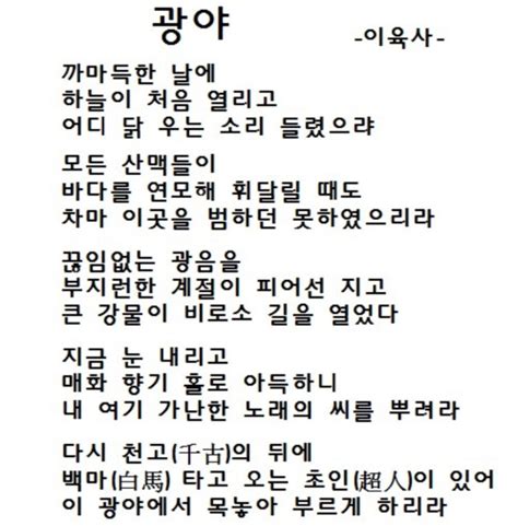 이육사 광야 지식in