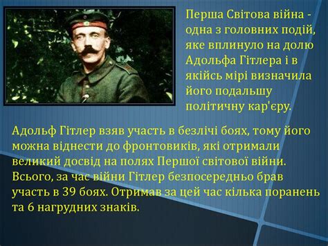 Адольф Гітлер Online Presentation