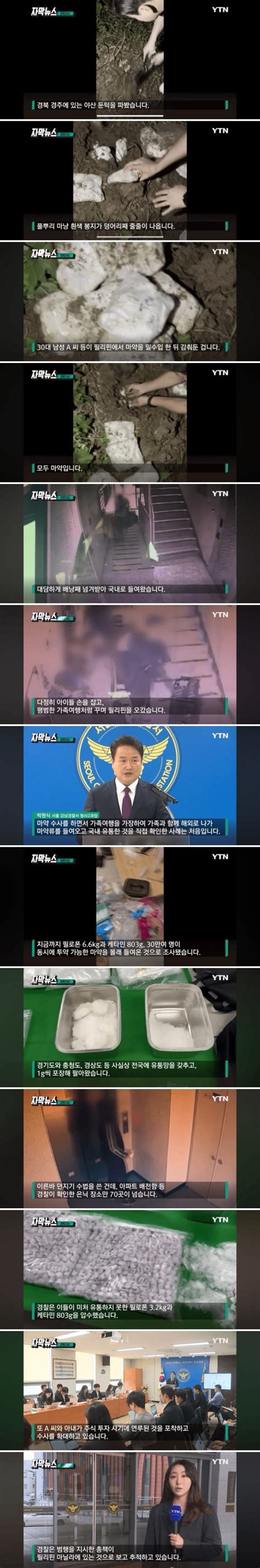 아이 손잡고 입국 자녀 동원해 마약 운반한 아빠 유머 움짤 이슈 에펨코리아